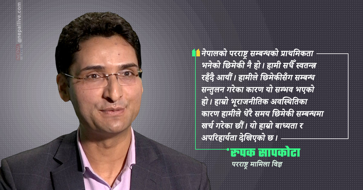 शक्ति राष्ट्रहरूबाट नेपाललाई थप रणनीतिक प्रस्ताव आउने सम्भावना छ : रूपक ...